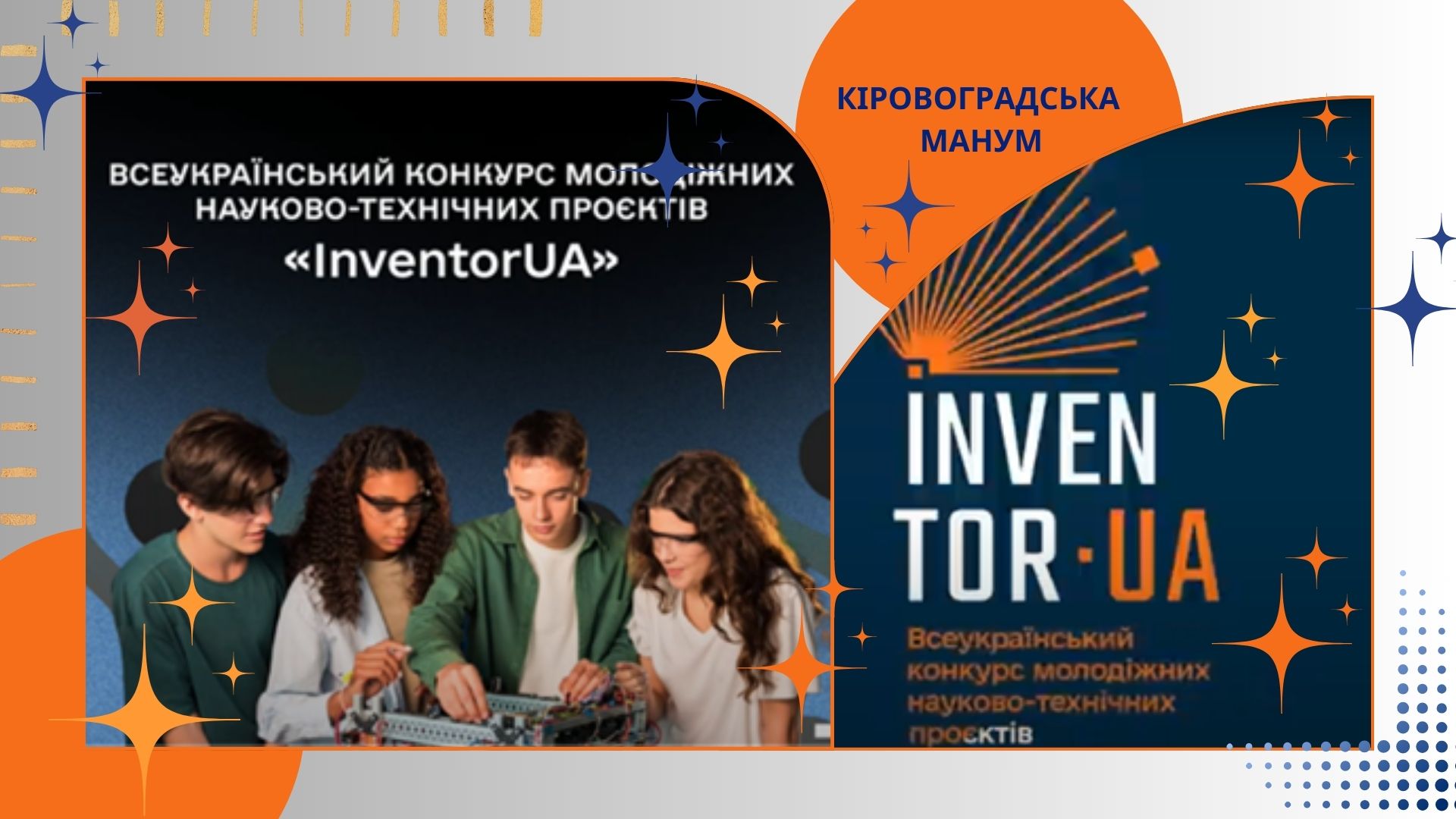 Всеукраїнський конкурс молодіжних науково-технічних проєктів ...